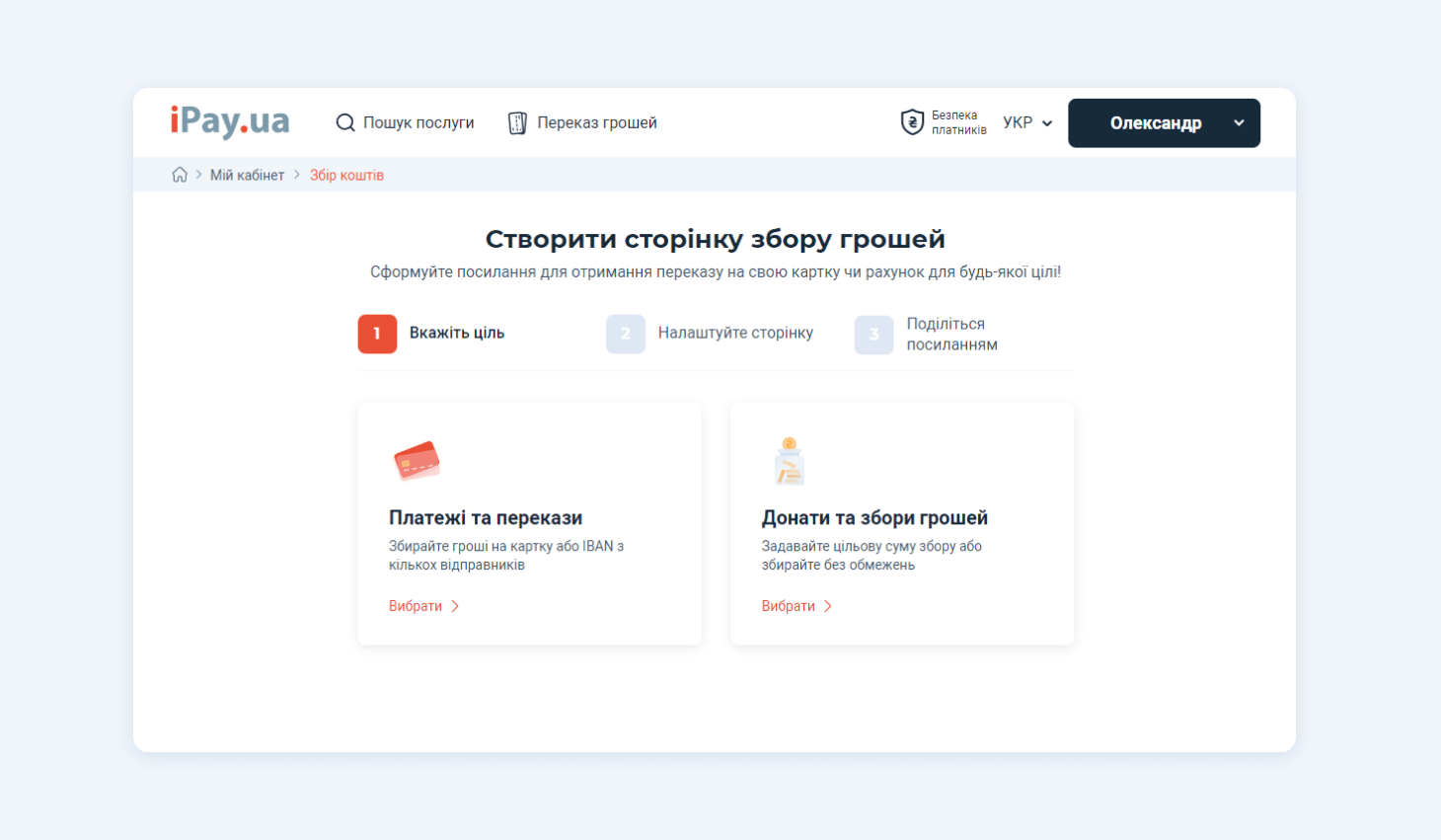 iPay.ua запустив інструмент для збору коштів на будь-які цілі - Blog iPay.ua