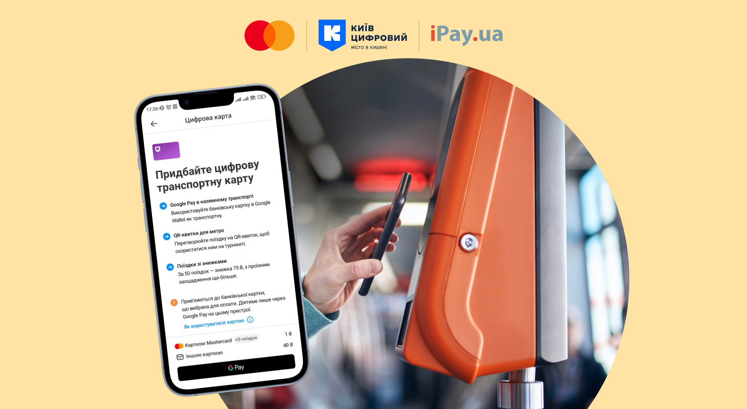 Купуй digital-транспортну картку в Київ Цифровий за 1 грн та отримуй 5 поїздок - Blog iPay.ua