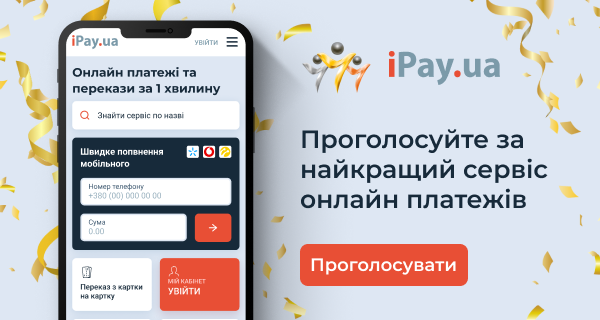 Підтримайте iPay.ua в голосуванні за премію PSM Awards 2023 - Blog iPay.ua