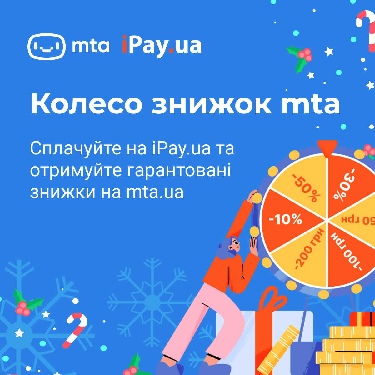 Колесо скидок от iPay.ua и MTA - Blog iPay.ua