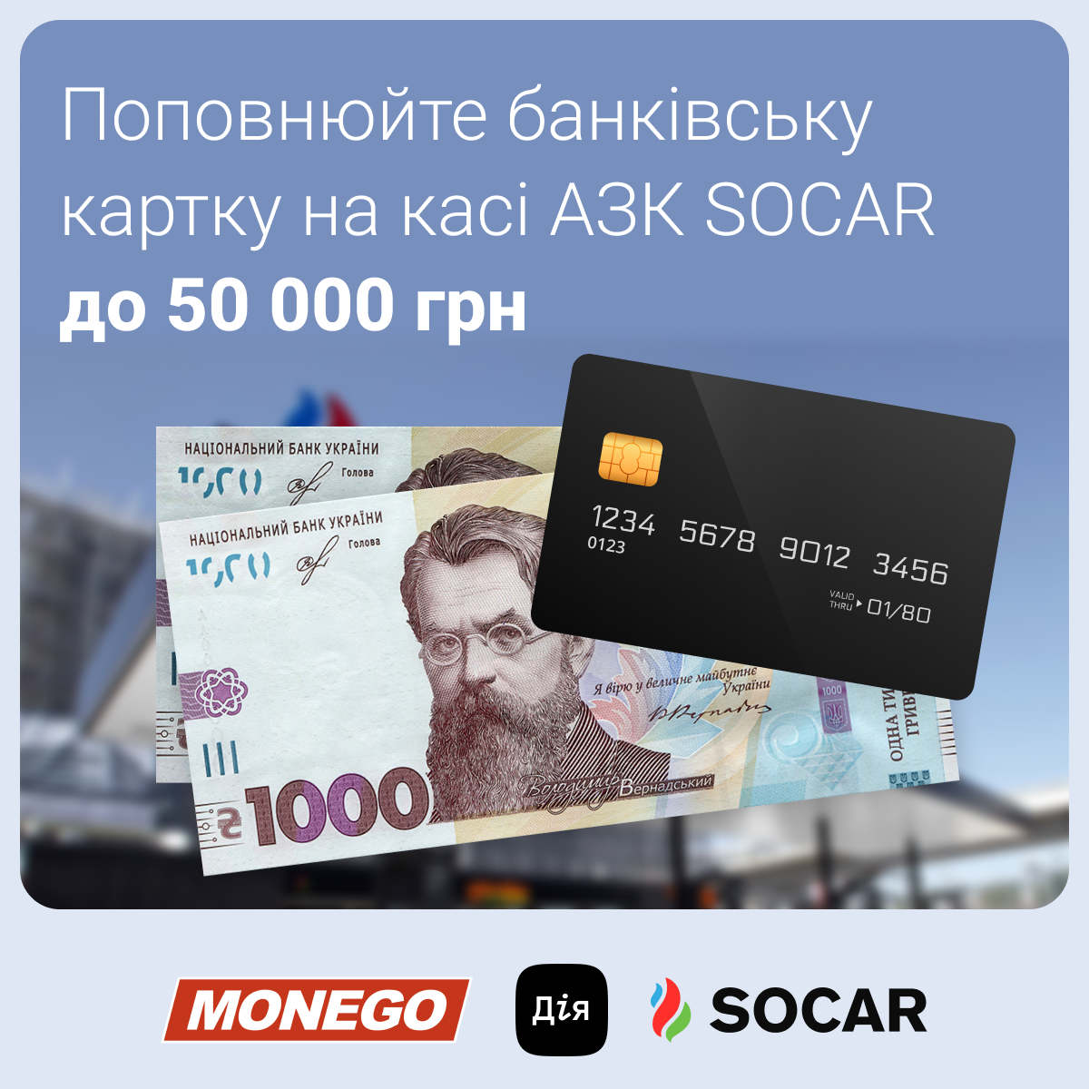Сервіс MONEGO від iPay.ua разом з SOCAR та Mastercard презентують нову ...