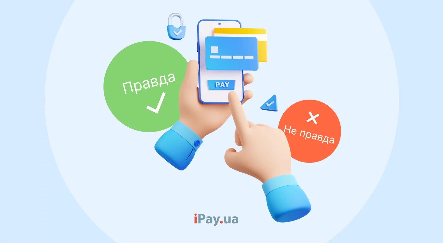 iPay.ua - Online payments and transfers for 1 minute